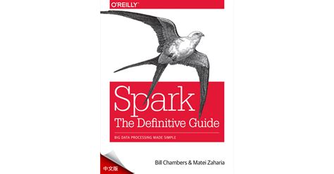 i 大数据和 spark 的简要概述 spark：权威指南 [book]
