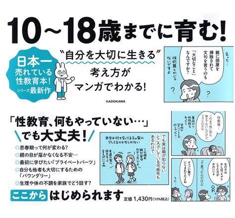 フクチマミ On Twitter 【シリーズ最新刊🐰本日発売です】 これからの時代に必須の 性の知識・教養が 身に付くマンガです。 性教育は 自分と他者を 大切にする為のまなび。 今も