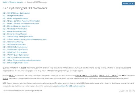科普文：软件架构数据库系列之【mysql性能调优：跟着官网看select查询优化optimizing Select Statements