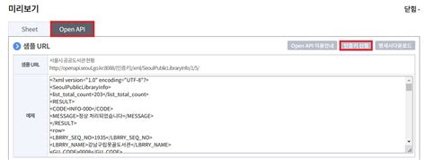 오픈 Api 공공데이터 Json 파싱하기javaspring