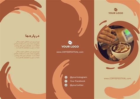دانلود طرح لایه باز بروشور تبلیغاتی سه لت مخصوص تبلیغ کافی شاپ و قهوه