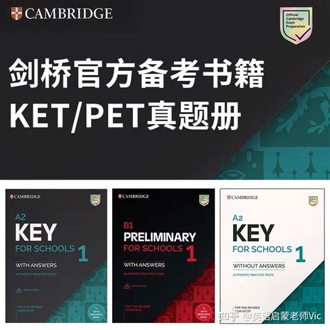 英语教辅测评 Ketandpet官方推荐教材全面解析（文末可免费领取电子版） 知乎