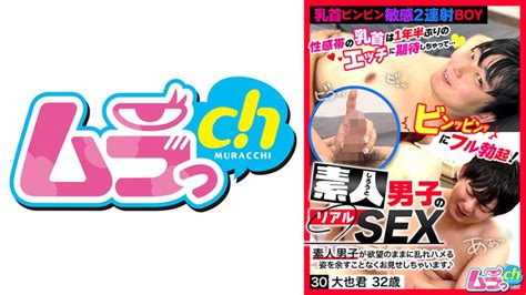 「素人男子のリアルsex 30 大也君32歳」：エロ動画・アダルトビデオ Mgs動画＜プレステージ グループ＞