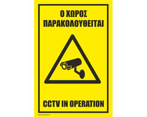 Cctv — Κυκλαδική Διαφημιστική
