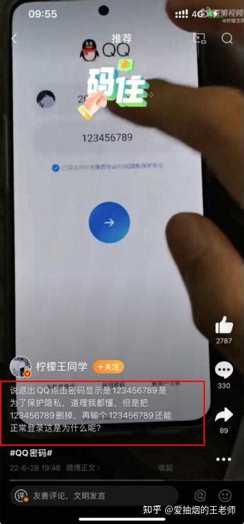 Qq密码集体变123456789？ 怎么设密码才安全？ 知乎