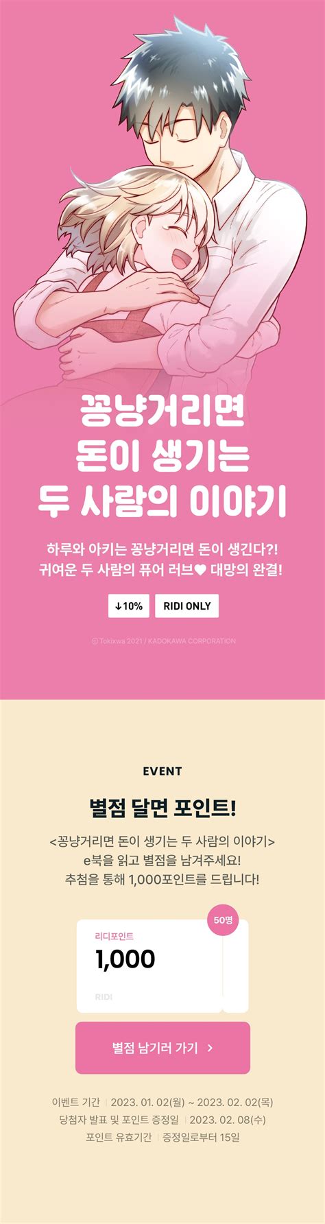 [ridi Only] 완결권 Up 리디