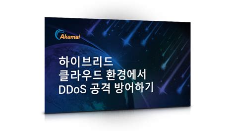 Udp 플러드 Ddos 공격이란 무엇일까요 Akamai