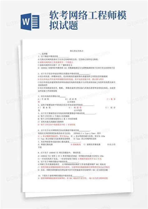 软考网络工程师模拟题 第五章过关练习 Word模板下载 编号lpxangeo 熊猫办公