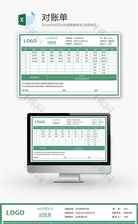 对账单excel模板 免费excel表格模板下载 千库网
