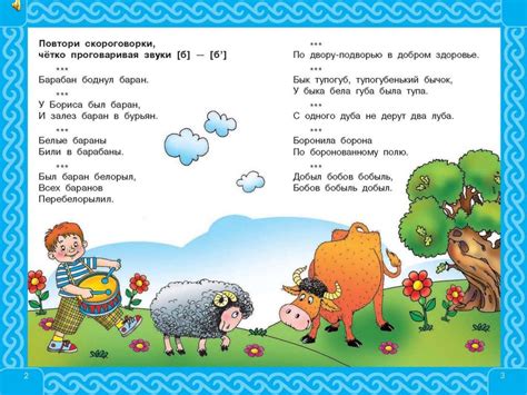 Волшебные скороговорки! - online presentation