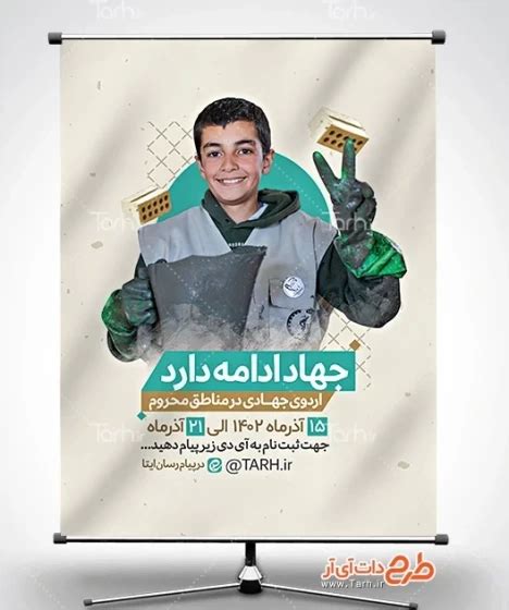 خرید و قیمت پوستر اردوی جهادی با قابلیت ویرایش المان ها ترب