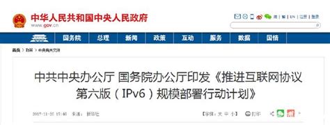 什么是IPV6 观点 文章 济南朴及云信息技术有限公司