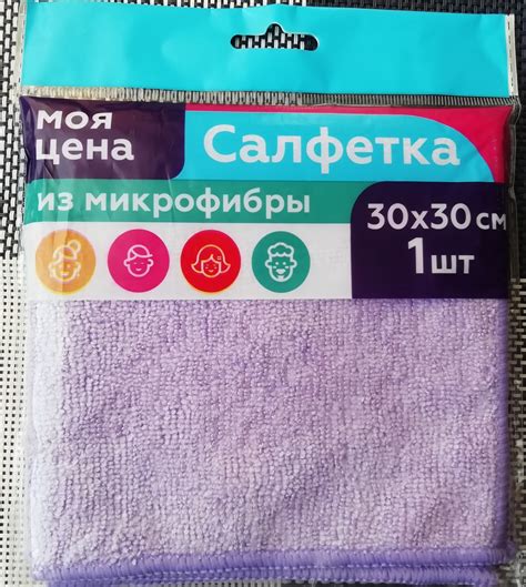 Салфетка из микрофибры Моя цена 30x30 см | отзывы