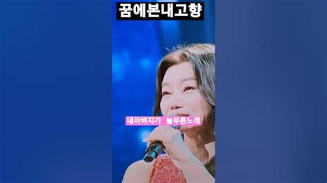 꿈에본내도향김양내아버지가 즐겨부르신노래 현역가왕 Youtube
