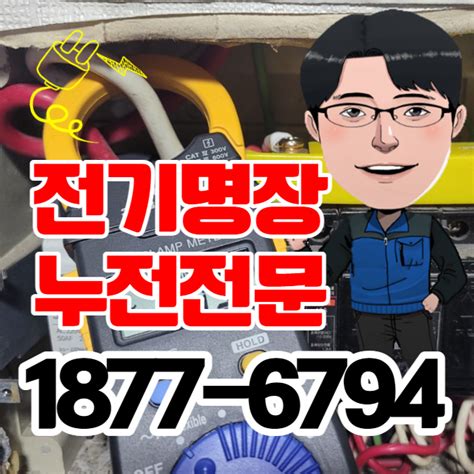 절연저항측정 차단기누전 찾는법차단기 함 고장 잡는법 네이버 블로그