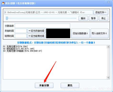 一键智能切割（分割）整轨wav、flac、ape音乐文件wav分割 Csdn博客