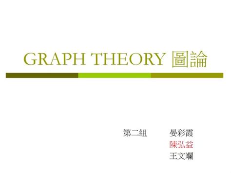 Ppt Graph Theory 圖 論 Powerpoint Presentation Free Download Id5150964
