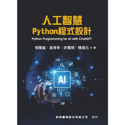 人工智慧python程式設計張陳基、黃琇苓、許雲翔、陳靖元 墊腳石購物網 蝦皮購物