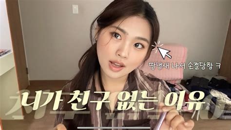니 내 가 친구 없는 이유 비호감탈출 꿀팁 대방출 Youtube