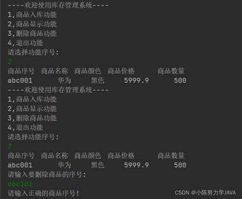案例6 1 库存管理系统java库存管理系统案例 Csdn博客