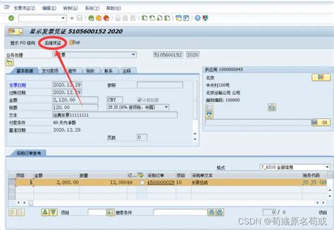 Sap 采购发票校验之 后续借记 Miro ＜转载＞sap Miromir4mir7 Csdn博客