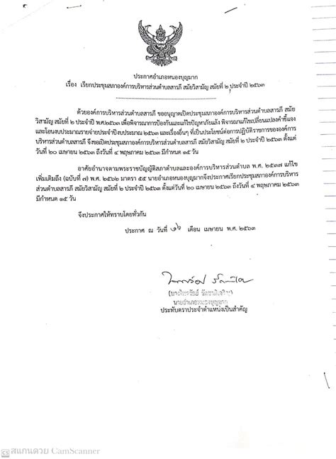 องค์การบริหารส่วนตำบลสารภี ประกาศอำเภอฯ เรื่อง เรียกประชุมสภาฯ สมัย
