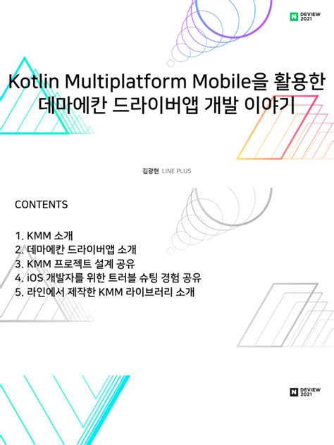 6 Kotlin Multiplatform Mobile을 활용한 데마에칸 드라이버앱 개발 이야기 Pdf