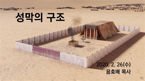 성막의 구조 성경자료 주님뜻이룸교회
