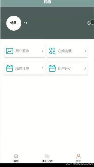 微信小程序的校园社区报修上门维修系统 CSDN博客