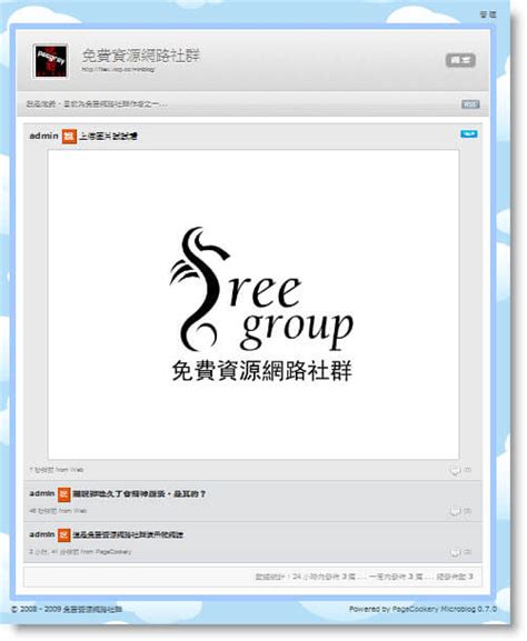 架設自己的microblog，碎唸專用微網誌 免費資源網路社群