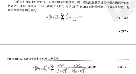 mimo 详解系列（2）：zf 和 mmse 算法 知乎
