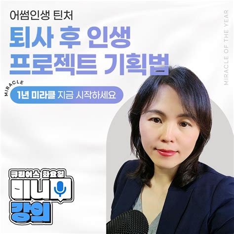 퇴사 후 인생 프로젝트 기획법