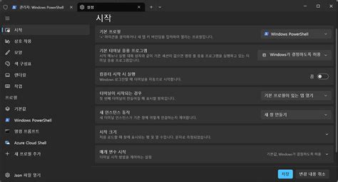 Windows 터미널 설치법 활용팁 단축키 총 정리