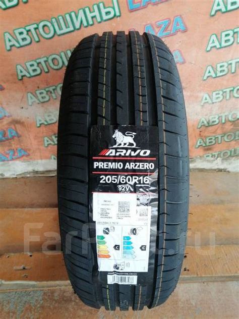 Arivo Premio ARZero, 205/60 R16, 16", 1 шт, в наличии, 205 мм, 60 % ...