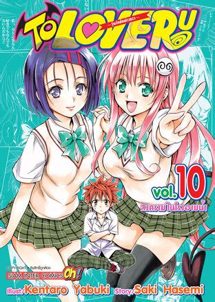 To Love Ru วุ่นรักยัยต่างดาว เล่ม 10 E Book มังงะ โดย Kentaro Yabuki