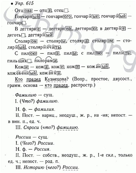 Номер 615 - Решебник по русскому языку 6 класс Ладыженская, Баранов