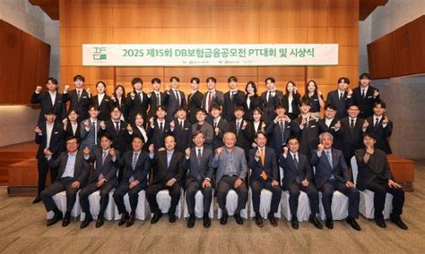 Db김준기문화재단 15회 Db보험금융공모전 시상 네이트 뉴스