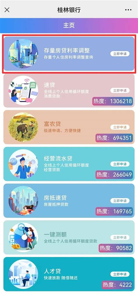 看图读懂固定利率或人民银行贷款基准利率如何申请利率调整及利率调整结果 定价方式 我行 浮动