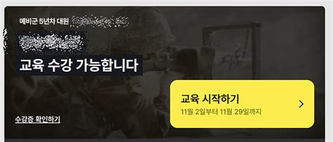 2022년 4~6년차 예비군 원격교육 수강 안들으면 내년에 추가교육