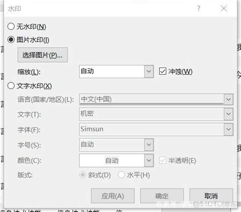 Word 水印 Java Word 水印效果doscommand的技术博客51cto博客 Word 水印 Java Word 水印效果doscommand的技术博客51cto博客