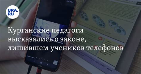 Запрет школьникам пользоваться телефонами поддержали не все курганцы