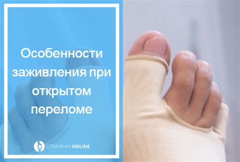 Сколько заживает перелом мизинца на ноге возможные осложнения