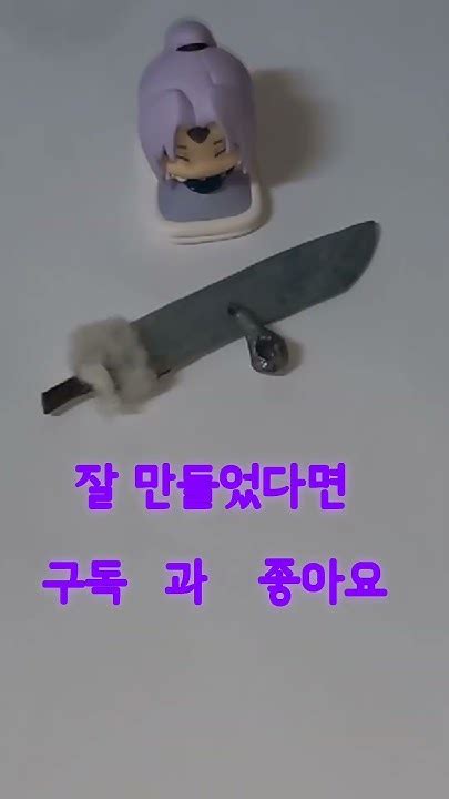 전생슬 시온 피규어와 무기들 Youtube