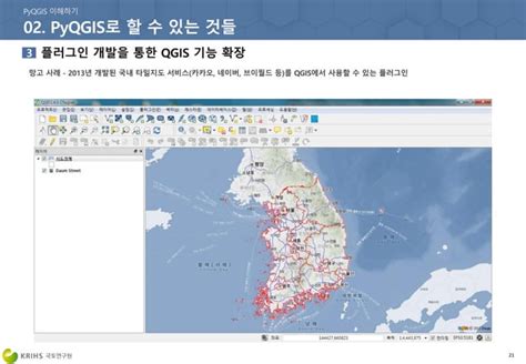 Pyqgis와 Pyqt를 이용한 Qgis 기능 확장 Pdf