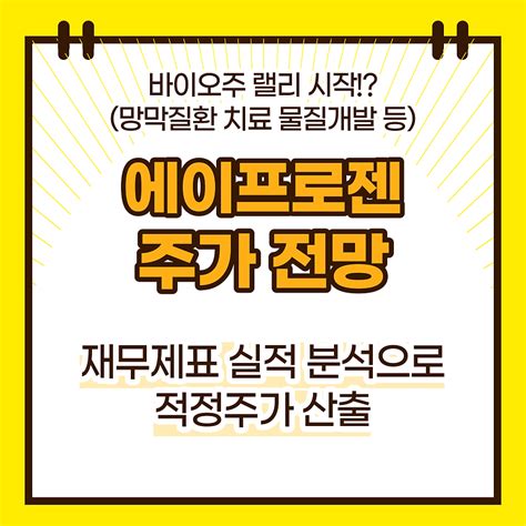 에이프로젠 주가 전망 적정 주가 및 목표 주가는