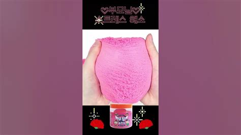 😘부모님 스트레스 해소👵👴 부활슬라임 Youtube