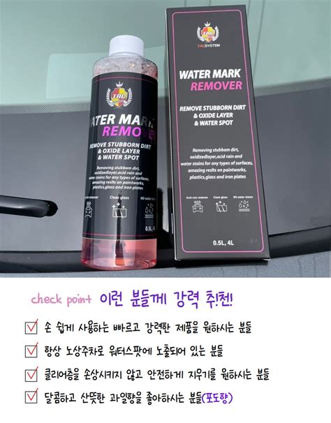 Tac시스템 워터 마크 리무버 4l 물때제거제 도장용 약산성 Tac시스템