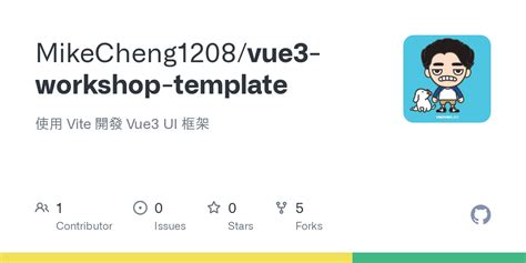 github mikecheng1208 vue3 workshop template 使用 vite 開發 vue3 ui 框架