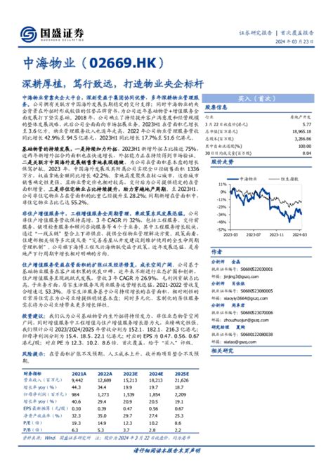 深耕厚植，笃行致远，打造物业央企标杆