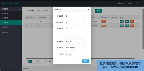 基于springboot的网上书店管理系统 Java毕业设计从戎源码网从戎源码网